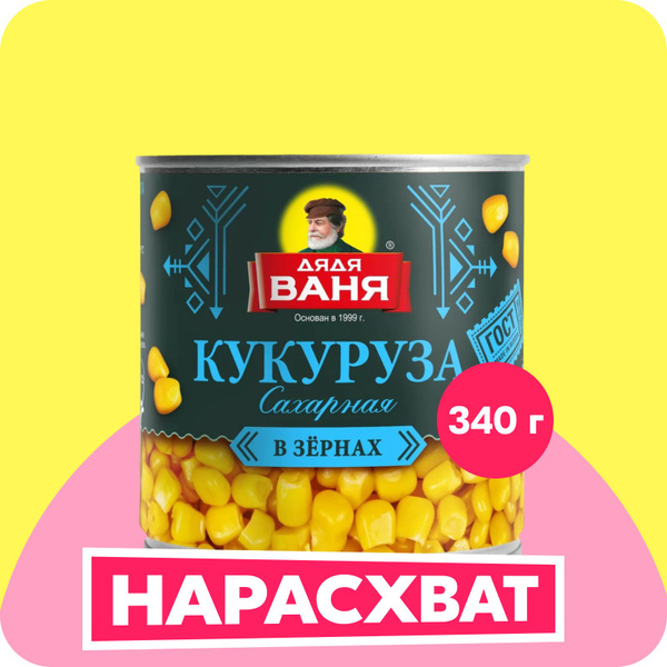 Кукуруза Дядя Ваня сладкая, 340 г - купить с доставкой по выгодным ...