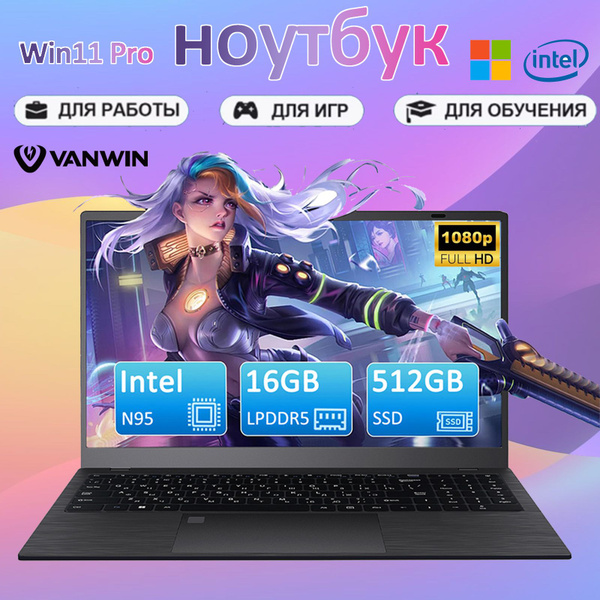 Игровой ноутбук VANWIN Intel-1 Intel N95 16 ГБ 16 ГБ, серебристый, черно-серый купить c ...