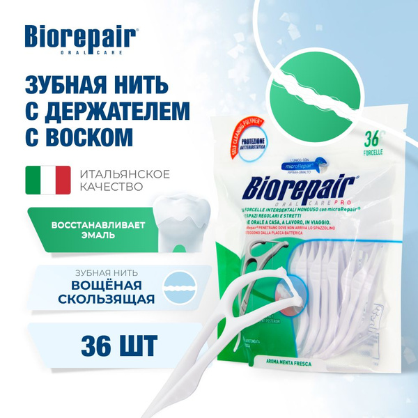 Зубная нить Biorepair Forcelle Interdentale Monouso Одноразовая с ...