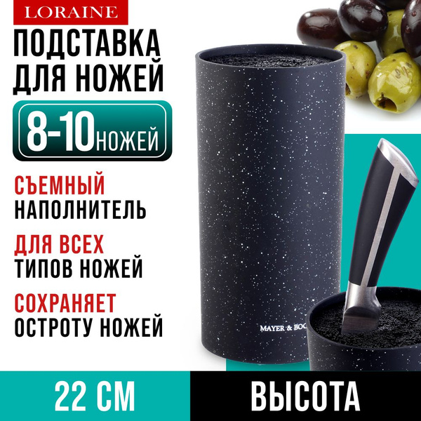 Подставка для ножей MAYER&BOCH с наполнителем купить на OZON по низкой ...