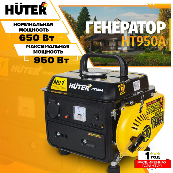 Генератор бензиновый Huter HT950A, 0.95 кВт, 220 В, ручной стартер / бензогенератор купить на ...