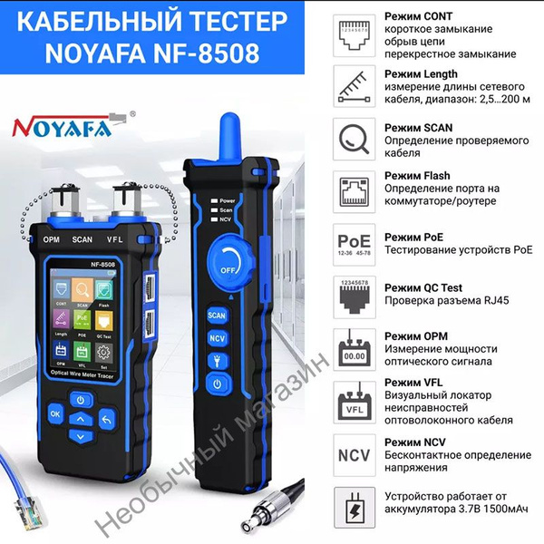 NOYAFA NF-8508 Многофункциональный тестер кабелей и сетевых кабелей ...