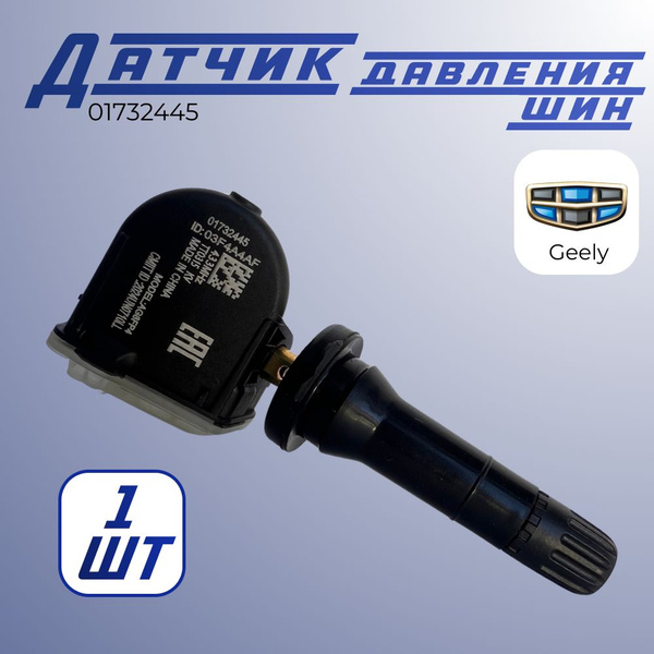 Датчик давления шин купить по выгодной цене в интернет-магазине OZON ...
