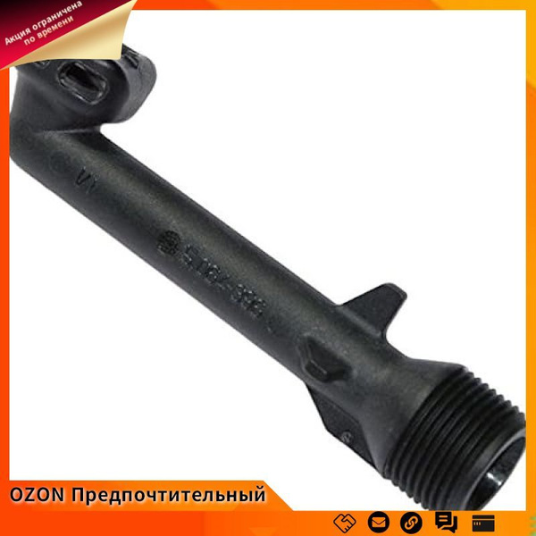 Патрубок выходной для минимоек Karcher K2-K3, артикул 5.064-396 купить ...