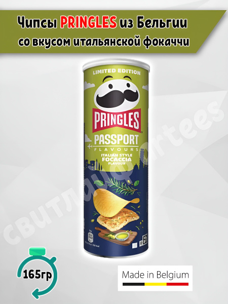 Чипсы Принглс Pringles Passport Italian Focaccia итальянская фокачча ...