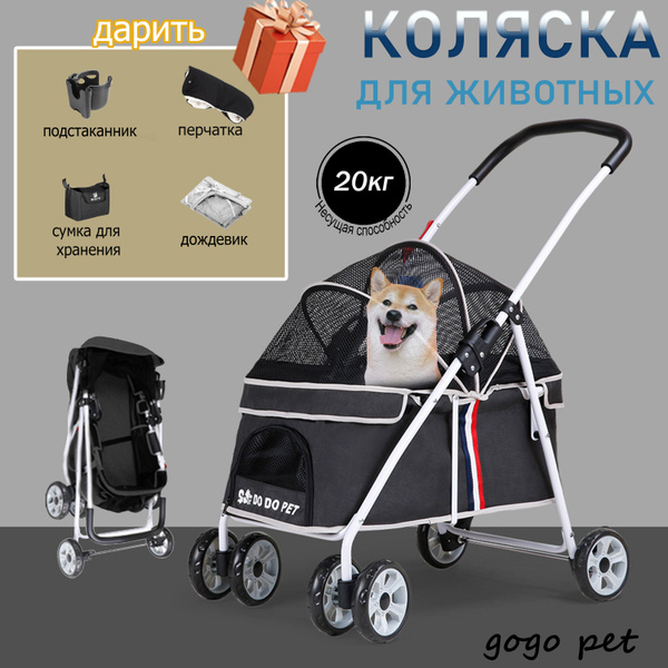 Характеристики Коляска прогулочная для собак и кошек, для мелких и ...