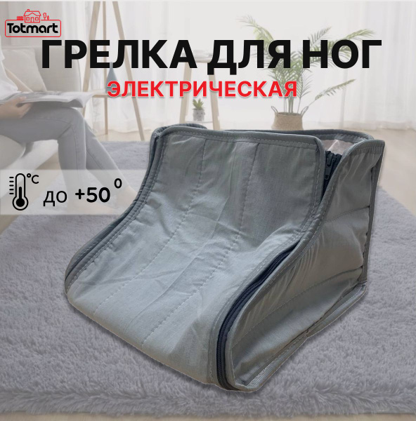 Грелка для ног электрическая Totmart, электрогрелка - купить с ...