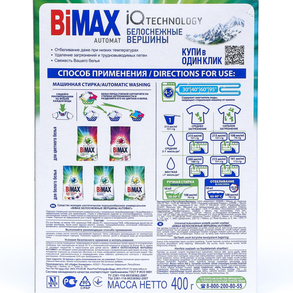 Порошок стиральный BiMax "Автомат Белоснежные вершины", 400 г - купить с доставкой по выгодным ...