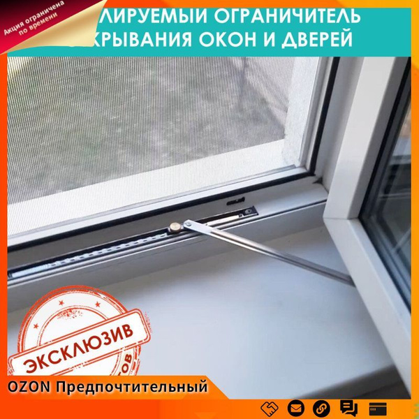 Регулируемый ограничитель оконный для ПВХ окон, гребенка-стопор ...