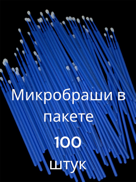 Аппликаторы стоматологические ( Микробраши) купить на OZON по низкой ...