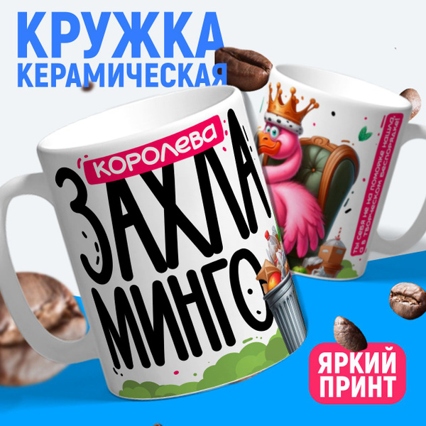 Кружка Контраст "Хзахламинго", 331 мл купить c доставкой на OZON по низкой цене (1725516824)