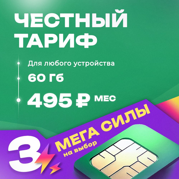 Сим-карта мегафон 60 ГБ для модема, роутера и телефона купить на OZON ...
