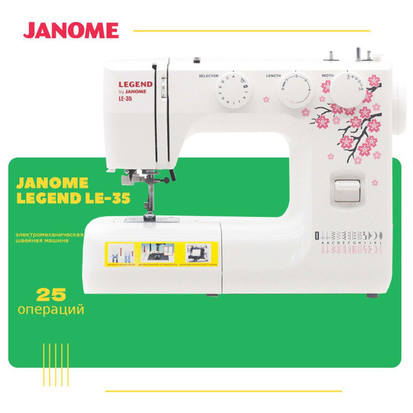 Швейная машина Janome Legend LE-35 / швейная машина для всех типов ...