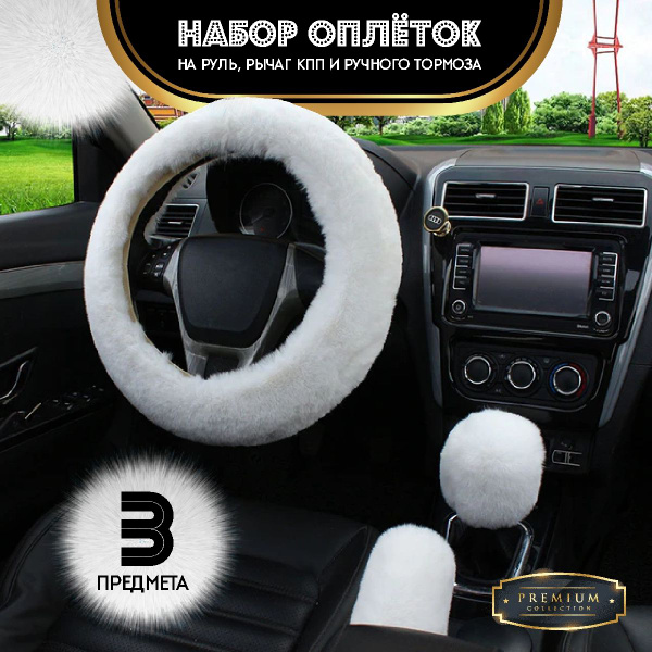 Оплетка на руль меховая универсальная 37-39 см - купить по доступным ...