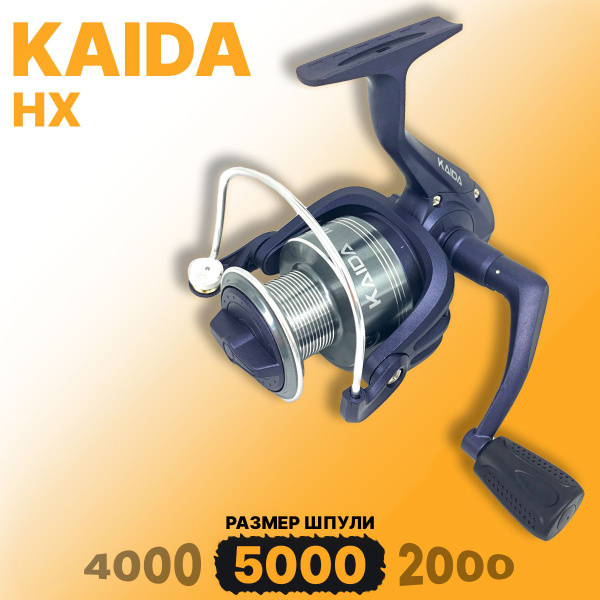 Катушка KAIDA HX, Безынерционная, 5000, Передний фрикцион купить c доставкой на OZON по низкой ...