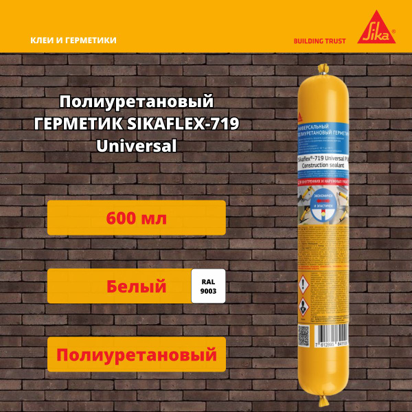 Полиуретановый клей-герметик Sika Sikaflex-719 Universal PU белый 600 мл / универсальный ...
