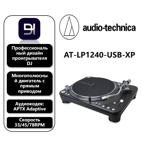 Audio-Technica AT-LP1240-USB XP проигрыватель виниловых пластинок с ...