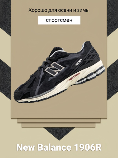 Кроссовки New Balance new balance 1906 купить на OZON по низкой цене (1728354232)