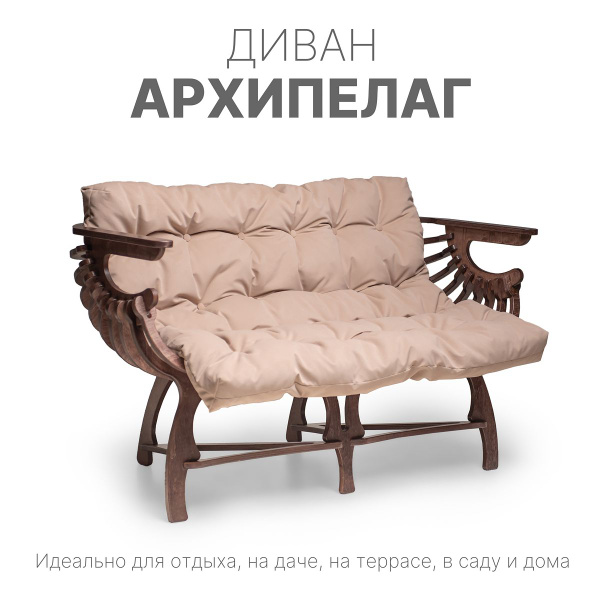 Диван садовый прямой для дома, на дачу, в сад, на террасу, коричневый ...
