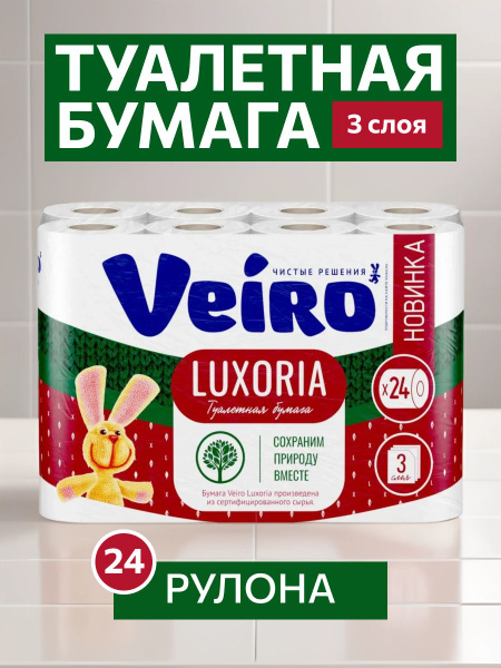 Бумага туалетная Veiro Luxoria 3сл.,24рул купить на OZON по низкой цене ...