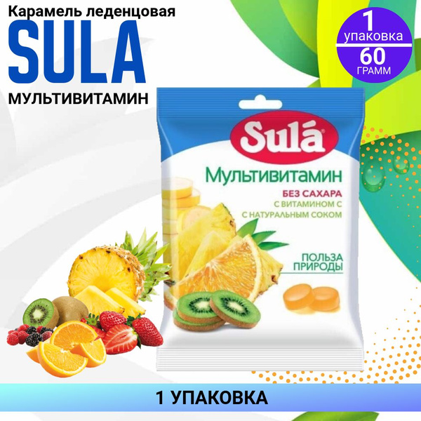 Карамель леденцовая SULA "Мультивитамин", 1 паковка 60 гр купить на OZON по низкой цене (1749632893)