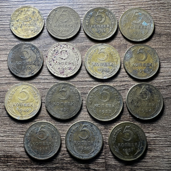 Набор 15 монет 5 копеек. 1928-1957 год, СССР. Без повторов. Состояние - VG. купить на OZON по ...