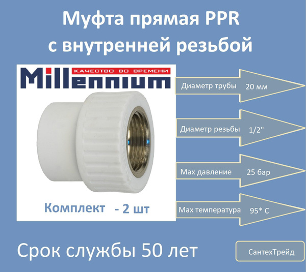 Муфта полипропиленовая прямая с вн/рез. 20- 1/2 2шт купить на OZON по ...