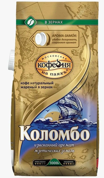 Кофе в зернах Коломбо 1000г купить на OZON по низкой цене (1730727199)