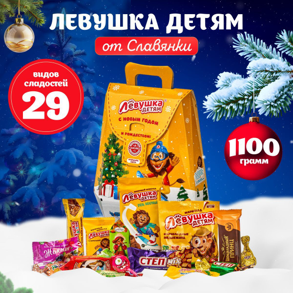 Подарок сладкий новогодний набор конфет Левушка детям Ассорти для детей ...