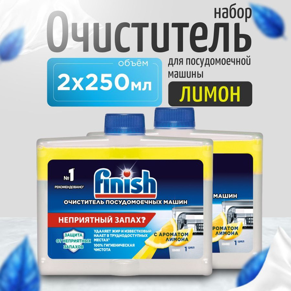 Набор очистителей для посудомоечной машины Finish лимон, 2 х 250 мл ...