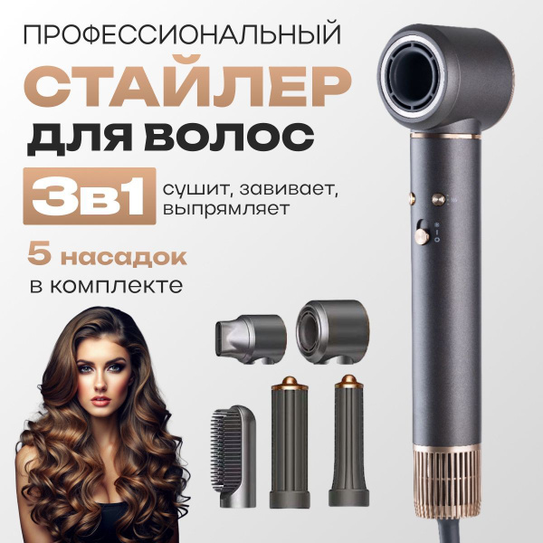 Фен стайлер для волос, Фен щетка с 5 насадками для сушки и укладки ...