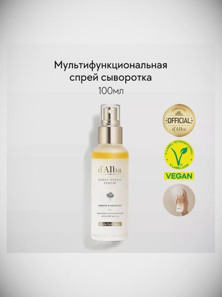 Mivis Мультифункциональная спрей сыворотка White Truffle First Spray Serum 100 мл купить на OZON ...