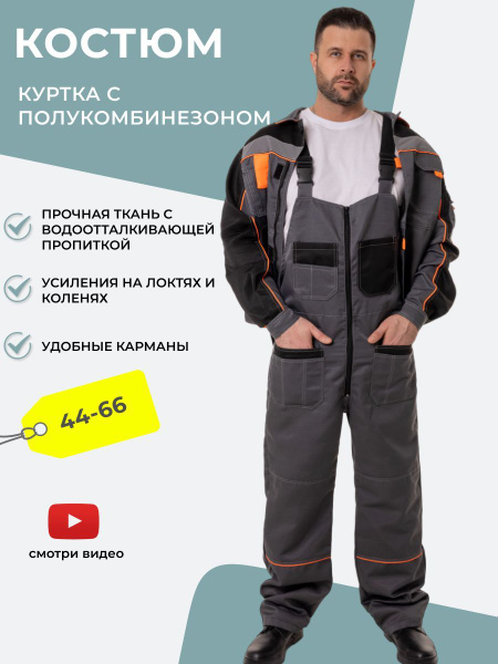Костюм рабочий спецодежда купить на OZON по низкой цене (1732678009)