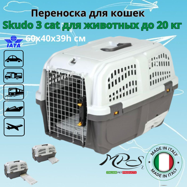 Переноска SKUDO 3 CAT TRAVEL для кошек всех размеров (60*40*39h) купить ...