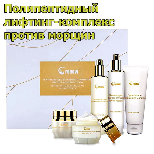 Полипептидный лифтинг комплекс против морщин (набор) Фохоу / FOHOW купить на OZON по низкой цене ...