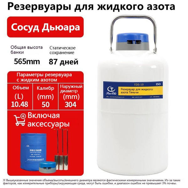 Сосуд Дьюара JUNTOU ZYJ333,Резервуары для жидкого азота купить на OZON ...