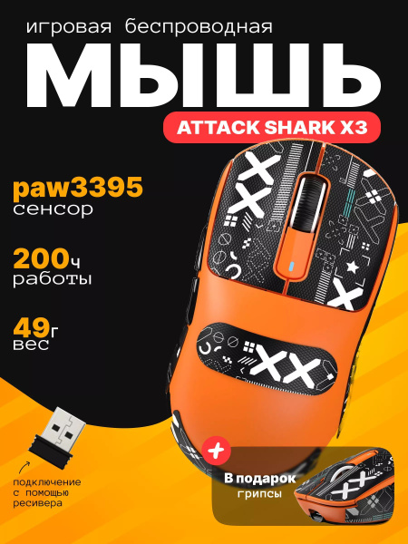 Игровая мышь беспроводная ATTACK SHARK X3, оранжевый - купить по выгодной цене в интернет ...