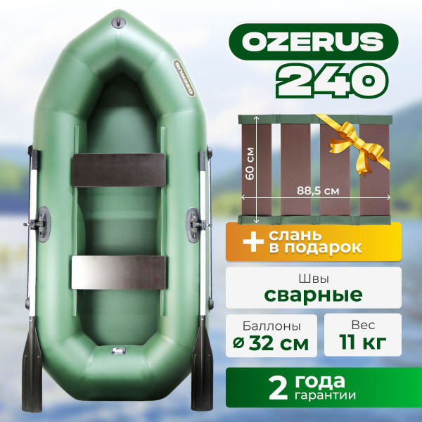 Лодка надувная ПВХ OZERUS 240 + СЛАНЬ жесткий пол в комплекте для рыбалки гребная двухместная ...