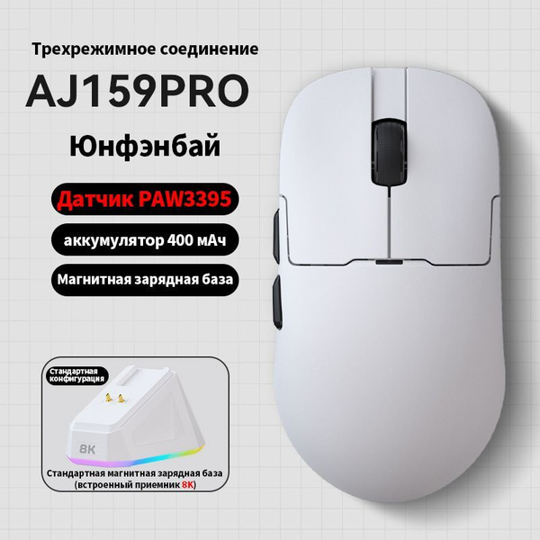 Игровая мышь беспроводная беспроводная AJ159 APEX PRO Трехрежимная с ...