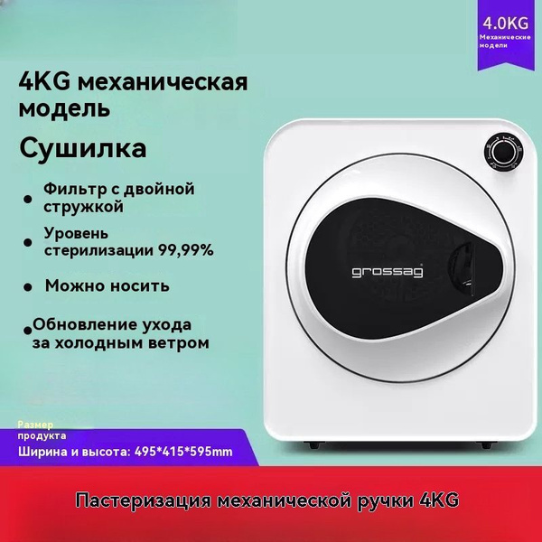 ACANTHSTER Небольшая бытовая сушильная машина, 4 кг, белый купить на ...