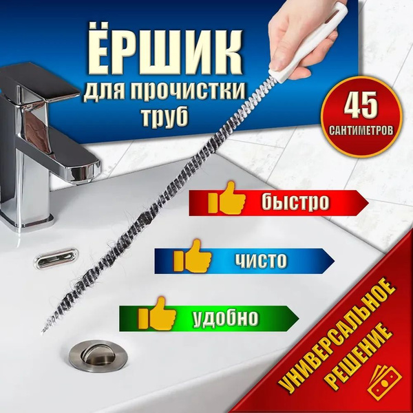 Ёрш для прочистки слива, волосогон для труб, щетка для устранения ...