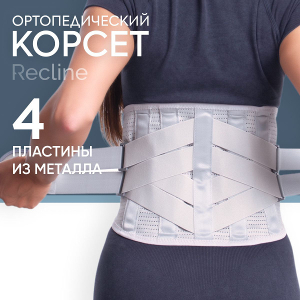 Корсет для спины ортопедический пояснично-крестцовый пояс полужесткий ...