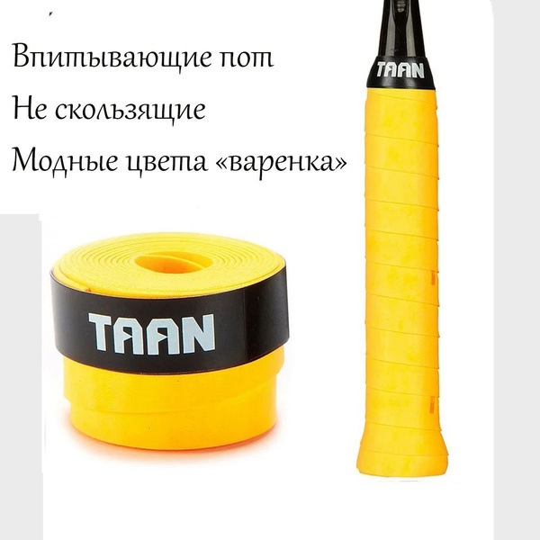 Намотка на теннисную ракетку. Обмотка турника, удочки, велосипеда ...