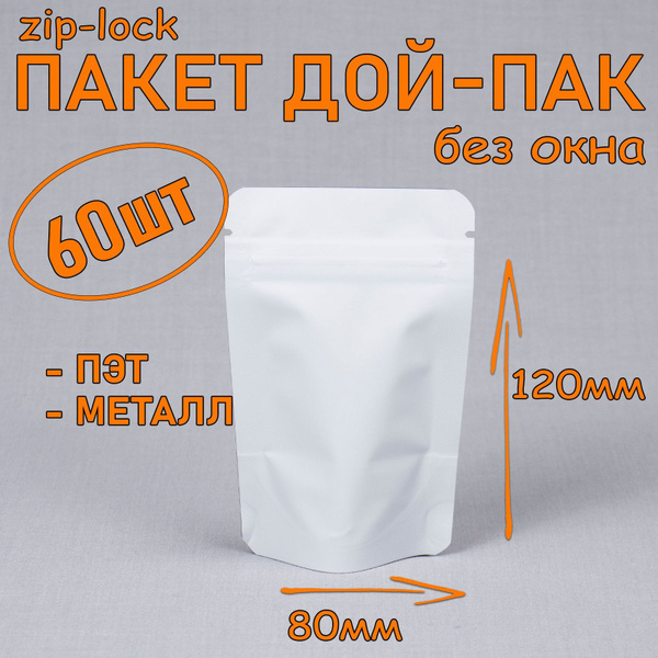 Пакет Дой-пак SoftHome, 8*12 см белый без окна см, ПВД (Полиэтилен высокого давления) купить c ...