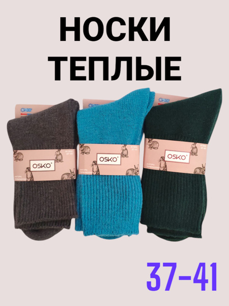 Термоноски Osko Набор, 3 пары купить на OZON по низкой цене (1712203717)