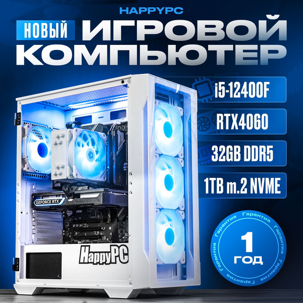 HAPPYPC Системный блок (Intel Core i5-12400F, RAM 32 ГБ, SSD 1000 ГБ, NVIDIA GeForce RTX 4060 (8 ...