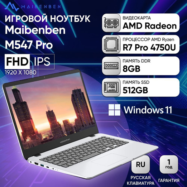 Ноутбук MAIBENBEN M547 Pro, серебристый купить по низкой цене: отзывы, фото, характеристики в ...