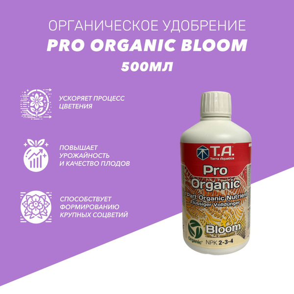 Органическое удобрение Terra Aquatica PRO Organic Bloom 0.5Л для стадии цветения купить на OZON ...
