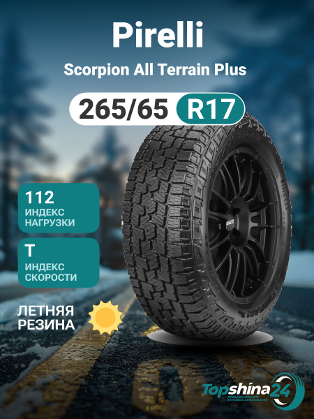 Характеристики Pirelli Scorpion All Terrain Plus Шины летние 265/65 R17 112T подробное описание ...