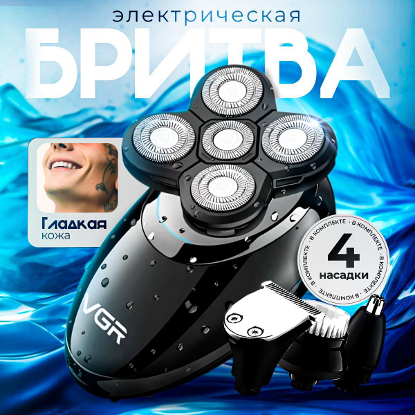 Электробритва водонепроницаемая беспроводная для мужчин. Электробритва ...